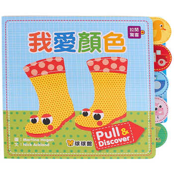预售 球球馆编辑部 Pull&Discover：我爱颜色 九童文化