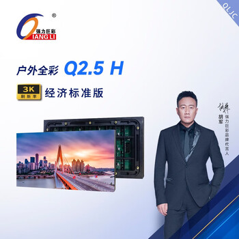 强力巨彩Q2.5 H户外全彩LED显示屏电子屏全彩广告大屏幕 屏体 100x100厘米【图片 价格 品牌 报价】-京东