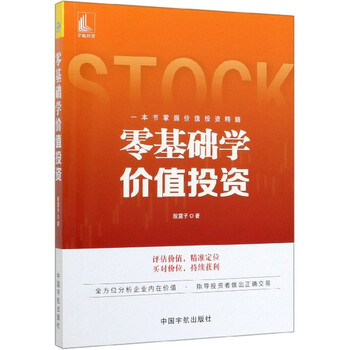 零基础学价值投资