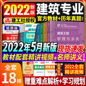 【现货】一建教材2022 官方正版2022一级建造师2022教材 2022一建教材历年真题试卷项目管理法规经济房建土建建筑市政公路机电水利水电通信工程管理与实务 自选 一级建造师建筑教材全套 赠视频课