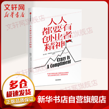 人人都要有创业者精神