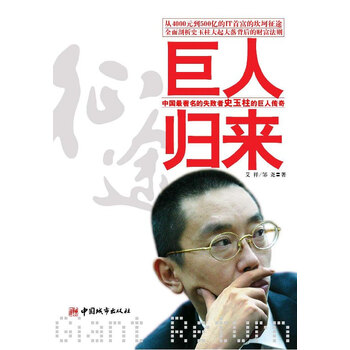 巨人归来【正版图书，放心下单】