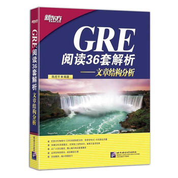 GRE阅读36套解析-文章结构分析