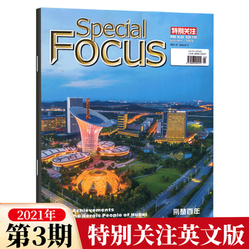 特别英语 初中版  SpecialFocus杂志  中英双语综合类期刊 2021年第3期