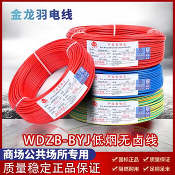 金龙羽 电线低烟无卤阻燃WDZB-BYJ1.5/2.5/4/6平方国标家用线 WDZB-BYJ2.5平方 黑色 100米/【图片 价格 品牌 报价】-京东