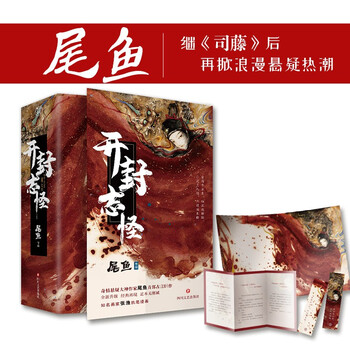 正版 开封志怪 (全3册) 9787541159992