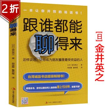 【2折】 跟谁都能聊得来 定价32