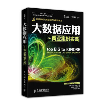 大数据应用:商业案例实践 9787115365262