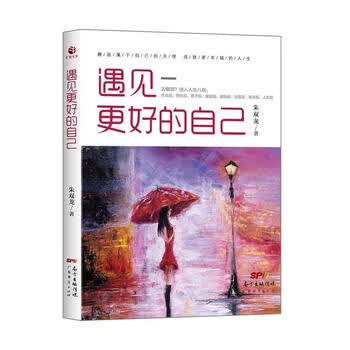 遇见更好的自己 朱双龙