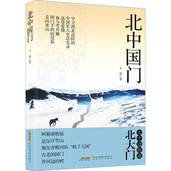 北中国门 王族  书籍