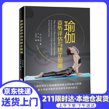 瑜伽姿势评估与矫正指南