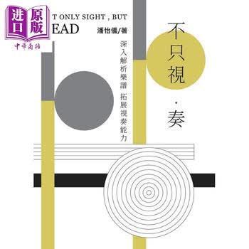 不只视．奏 港台原版 潘怡仪 原笙国际