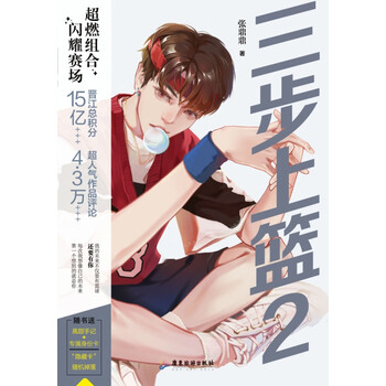三步上篮2