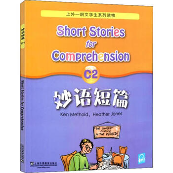 妙语短篇 C2