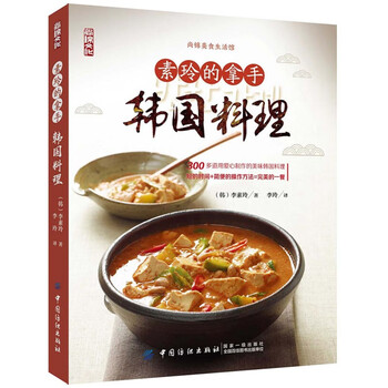 素玲的拿手韩国料理 参鸡汤大酱汤拌明太鱼拌饭烤肉酱蟹火锅300道韩国料理制作指南韩式美食菜谱烹饪书籍