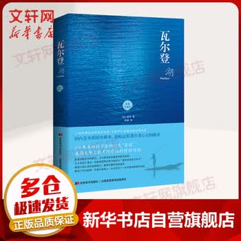 瓦尔登湖 经典珍藏版 图书