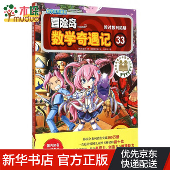 冒险岛数学奇遇记(33险过数列陷阱)