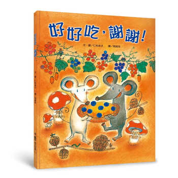 预售 仁科幸子好好吃 谢谢！(二版)小鲁文化