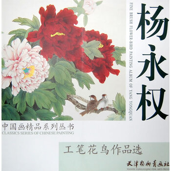 杨永权工笔花鸟作品选