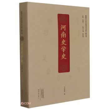 河南史学史