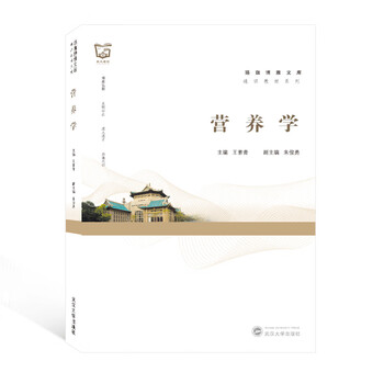 营养学