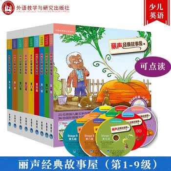 外研社 丽声经典故事屋1-9级 童话书+光盘 可点读 外语教学与研究出版社3-6-12岁英语分级 点读版 7级
