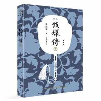甄嬛传1（典藏版）