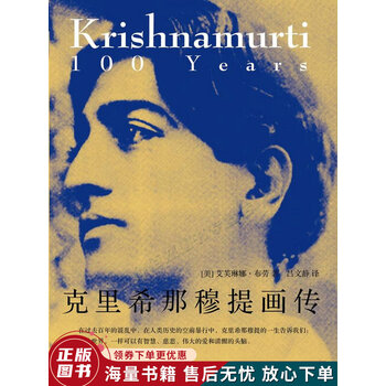 克里希那穆提画传