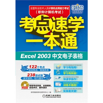 Excel2003中文电子表格