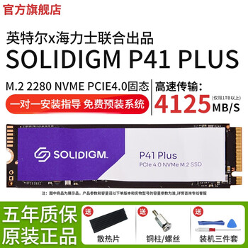 Solidigm固态硬盘P41/P44PRO M.2 nvme pci4.0英特尔海力士SSD Solidigm P41 Plus 装机工具散热片 512G【图片 价格 品牌 报价】-京东