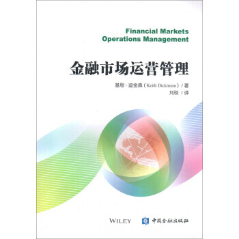 金融市场运营管理
