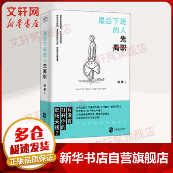 最后下班的人先离职