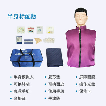 沪华心肺复苏模拟人多功能护理模拟人急救训练人体模型CPR操作心脏按压人工呼吸橡皮假人安全培训模特 半身标配版（牛津袋）