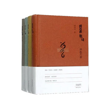 同石斋札记(全4册)
