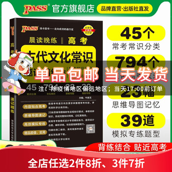2023新版 晨读晚练高考古代文化常识 通用版 高中语文手册 pass绿卡图书
