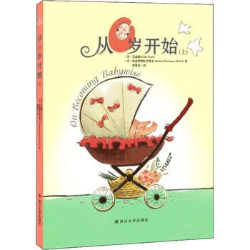 从0岁开始(上)