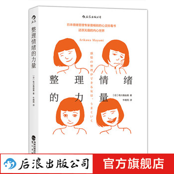 整理情绪的力量 情绪管理心理学励志与成功书籍  后浪