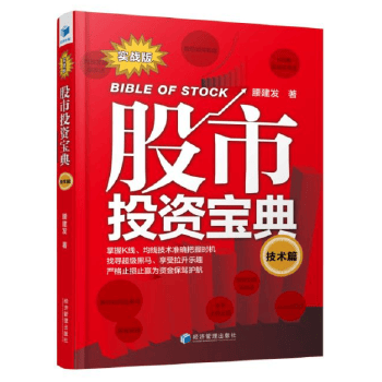 股市投资宝典 技术篇