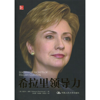 希拉里领导力【正版图书】