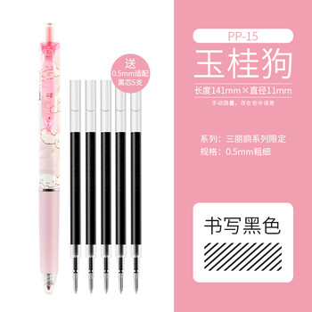 三丽鸥家族玉桂狗专场限定款按动中性笔 学生刷题考试碳素黑0.5mm 粉杆（另加5支黑芯） 0.5mm