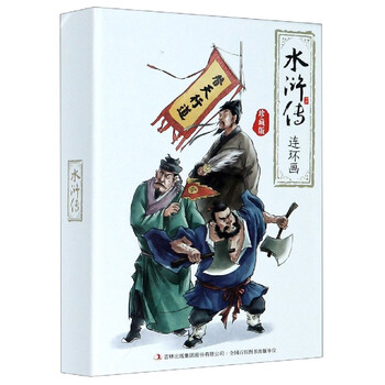 水浒传连环画(珍藏版共12册)(精)
