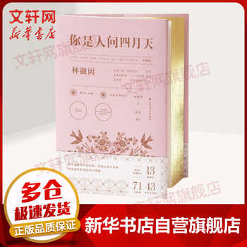 你是人间四月天 珍藏版