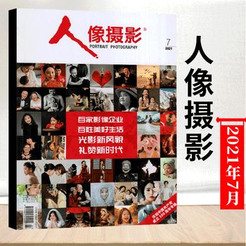 人像摄影杂志 2021年7月