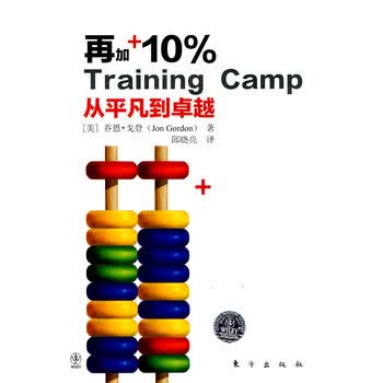 再加+10%从平凡到卓越