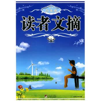 读者文摘【正版图书，放心下单】