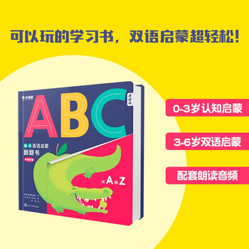 学而思 幼儿英语启蒙翻翻书.从A到Z 0-6岁亲子趣味双语认知 最新版