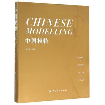 中国模特 李玮琦【正版书】