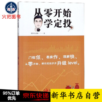 从零开始学定投