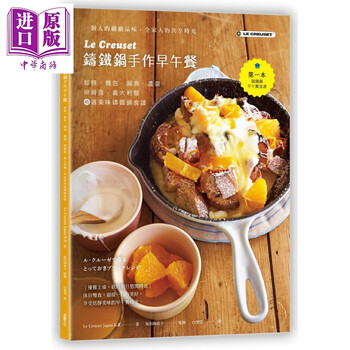 Le Creuset 铸铁锅手作早午餐 松饼面包咸派浓汤欧姆蛋义大利面 45道美味铸铁锅食谱 台版