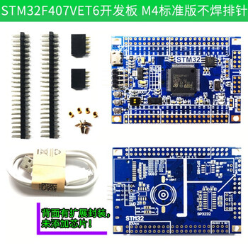 STM32F407ZGT6 ZET6 VET6开发板STM32核心板M4ARM系统扩展版学习 STM32F407VET6 M4标准版 不焊排针【图片 价格 品牌 报价】-京东